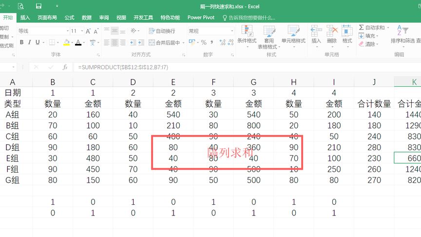一个解决公式快速隔列进行求和问题!学会少加班!