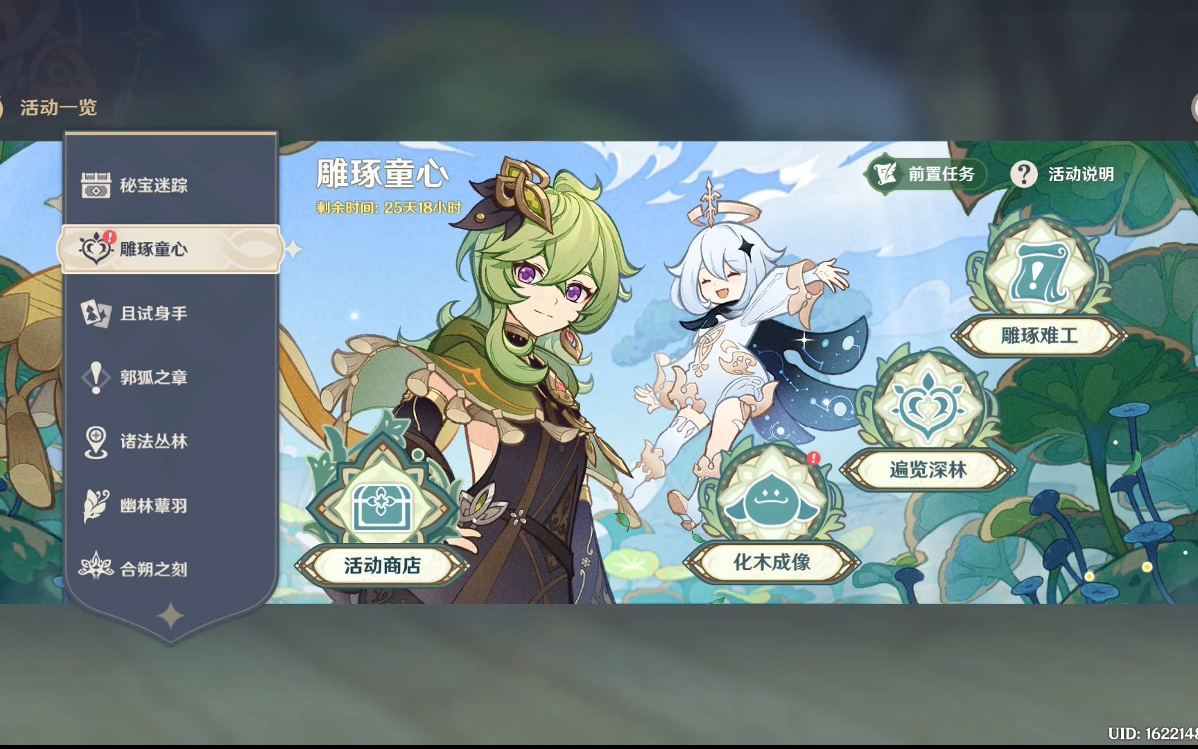 【原神】森林书-第一章(遍览深林-最后一天-上) 2022-09-02 12-12