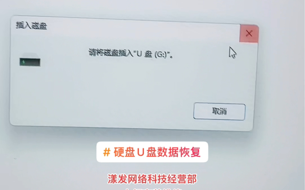 机械硬盘固态硬盘U盘误格式化识别错误打不开等故障数据恢复