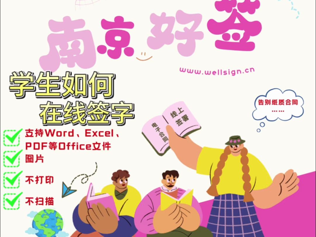 学生如何在线签字#好签电子签名#微信签字#原笔迹手写#独家验签技术