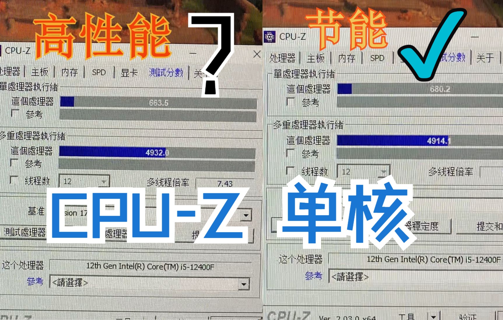 CPU-Z 单核?