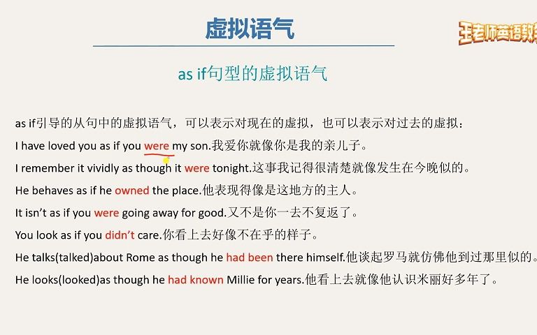 21虚拟语气专题课:as if句型的虚拟语气