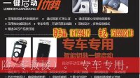 速腾世纪智能汽车钥匙一键启动