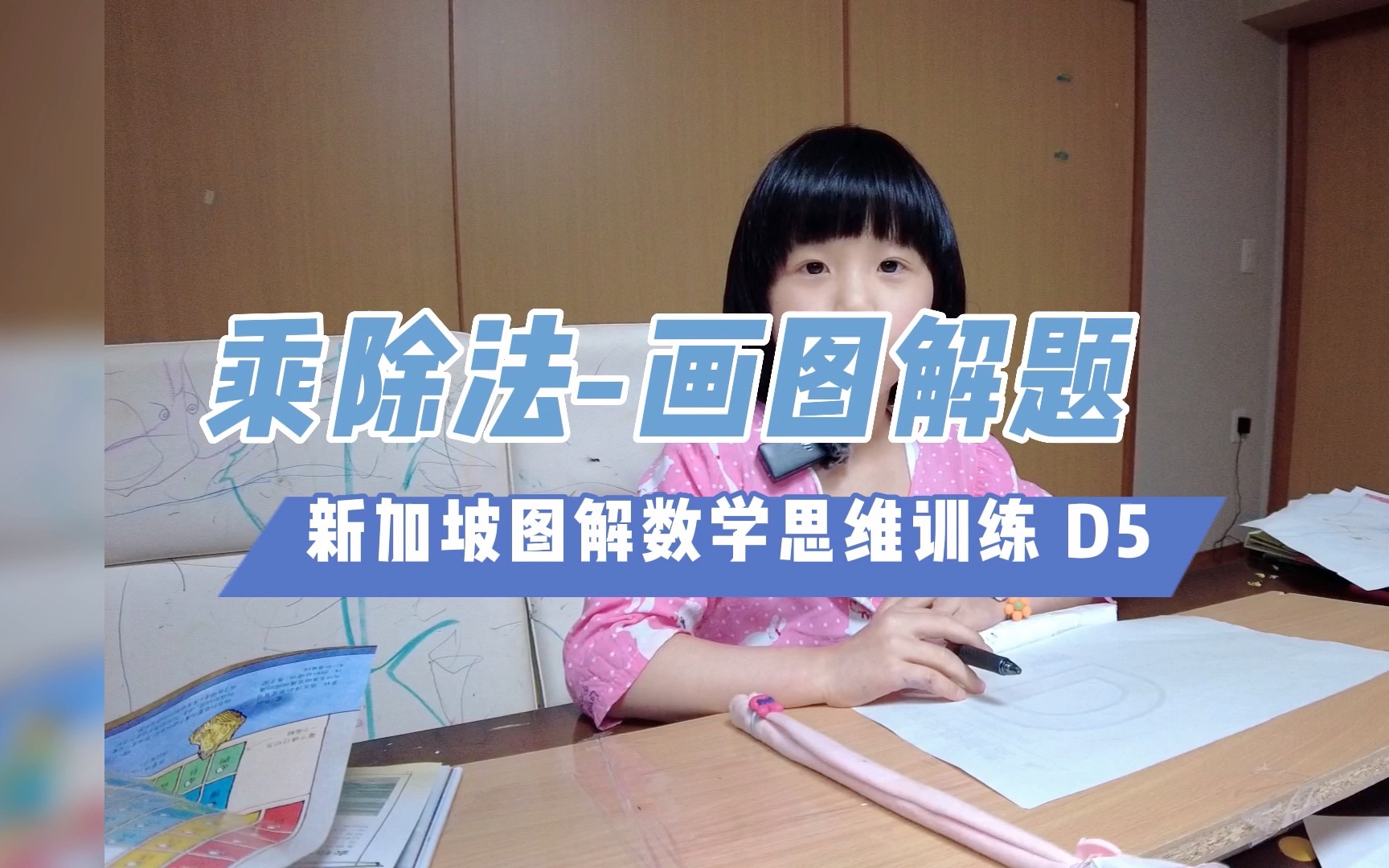 ...的画图解题思维训练 学前数学,儿童数学启蒙-新加坡数学建模思维训练