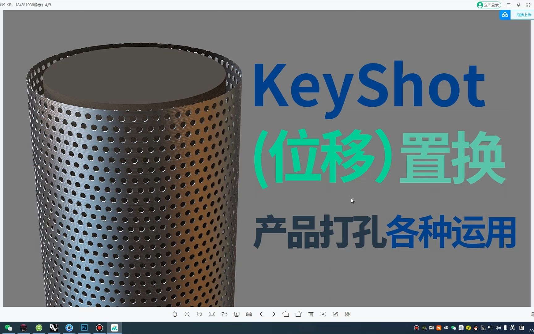 ...贴图用法,KeyShot 圆孔,挖孔,KeyShot 位移置换教程,KeyShot 渲染教程