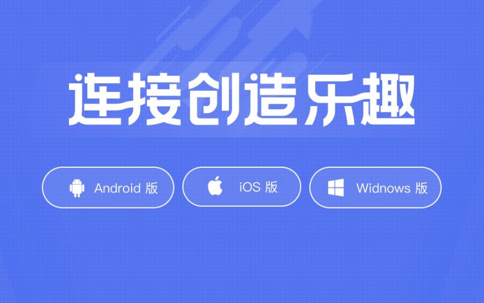 无界趣连 | 游戏对象二选一?有了无界,我全都要!
