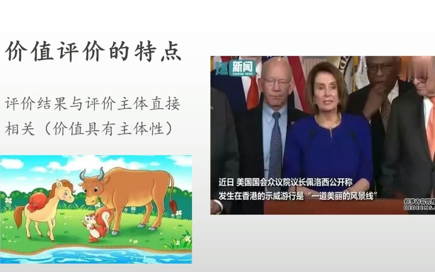 2-2三价值评价及其特点