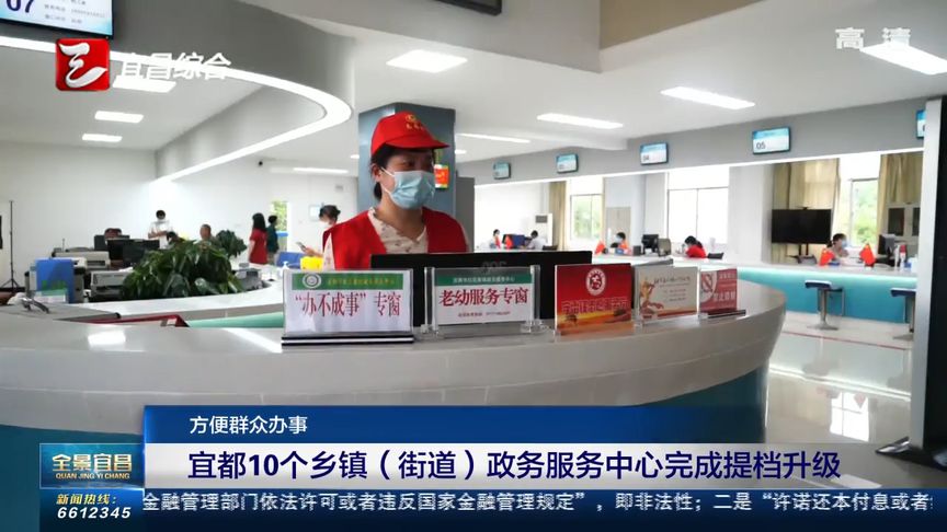 宜都10个乡镇(街道)政务服务中心完成提档升级