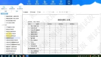 广联达清标GVB6分步详解8(通用版)-报表设置和导出