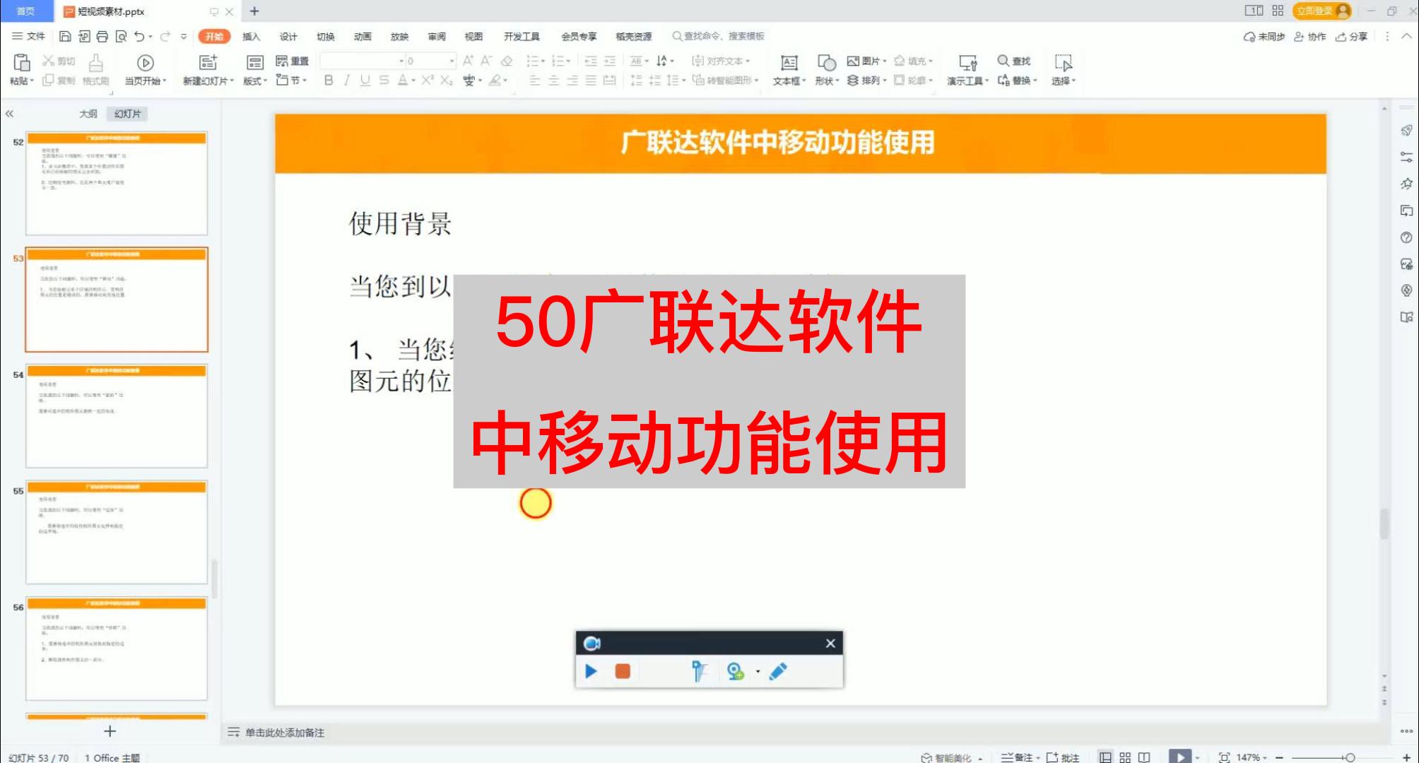50广联达软件中移动功能使用
