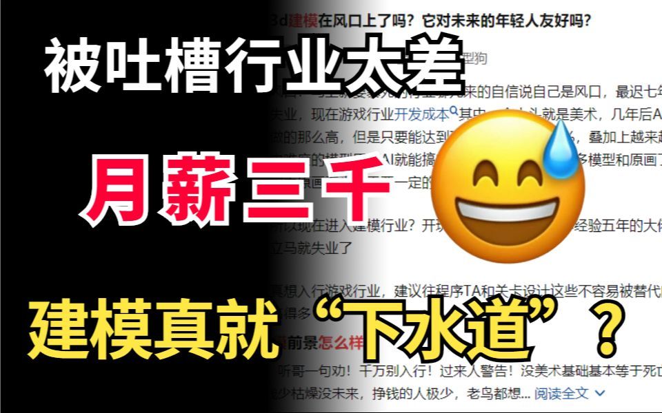 都2023年了,3D建模行业真的就那么糟糕吗?有人月薪3K有人月薪3W,...