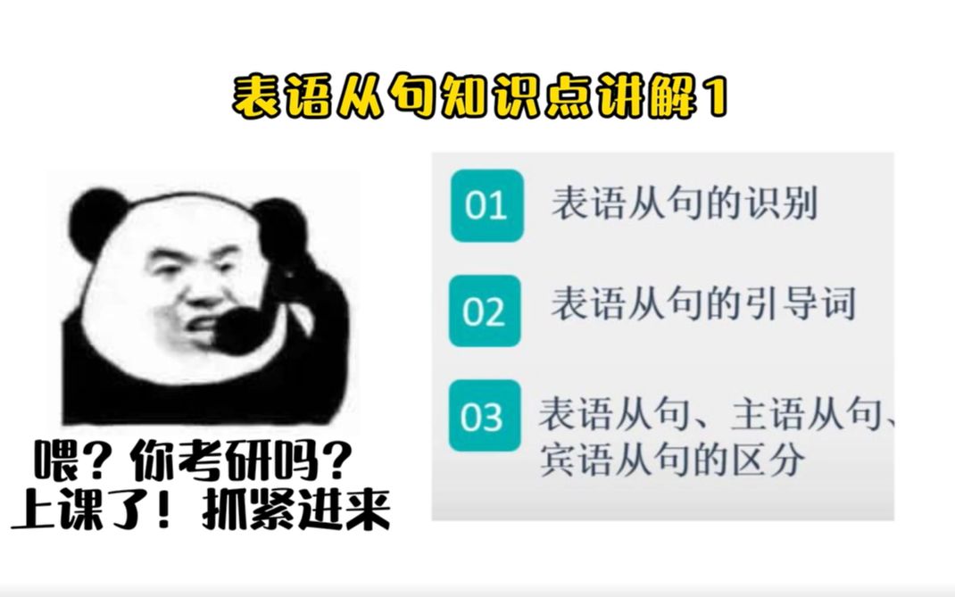 【考研英语 每日一讲】表语从句知识点讲解(超细!)