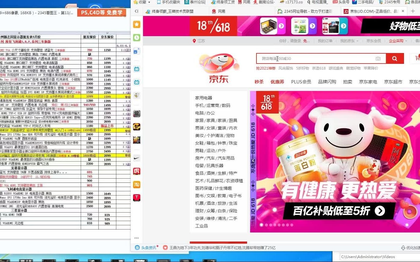 震惊 到底是实体店的显示器便宜 还是网上的显示器便宜 结果吓一跳