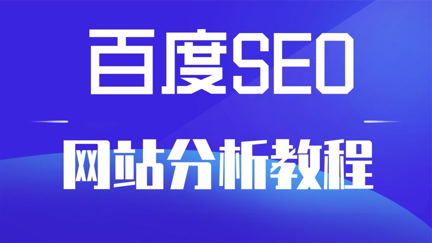 网站SEO优化排名之网站robots文件检查