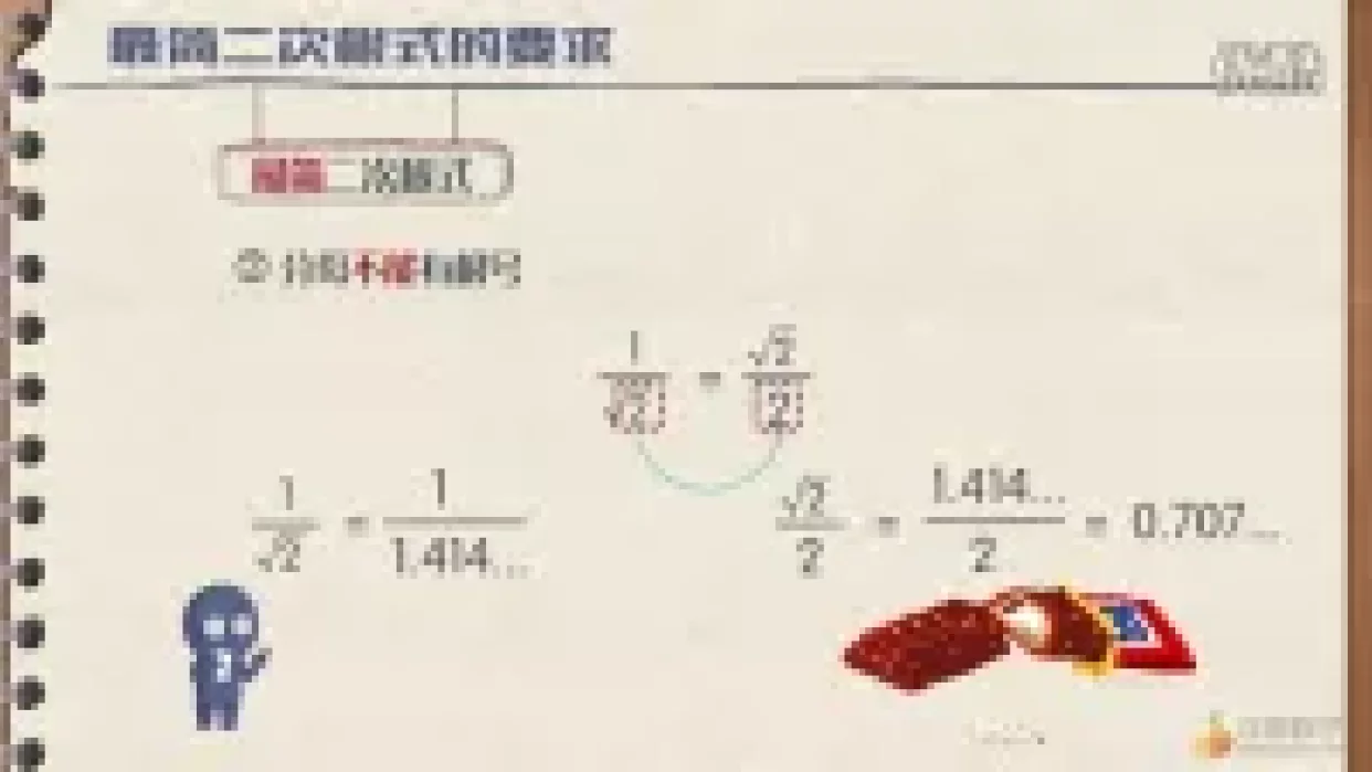 【洋葱数学】最简二次根式