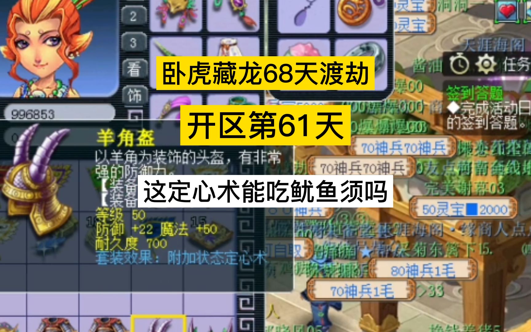梦幻西游:极限68天渡劫第61天,这定心术能吃上鱿鱼须吗_梦幻西游