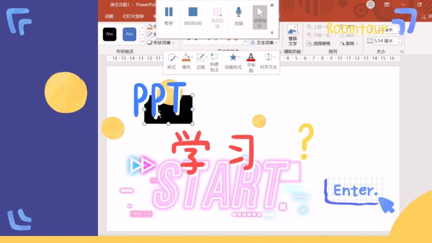 【PPT学习】如何用PPT做出一个相机和文字镂空半透明框?