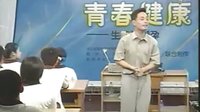 青春期性教育课程