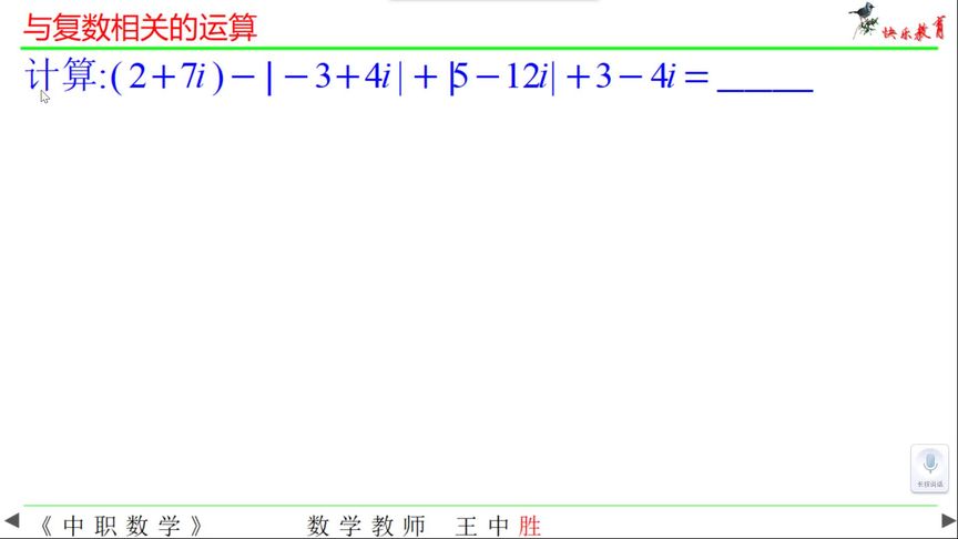复数的综合运算2120