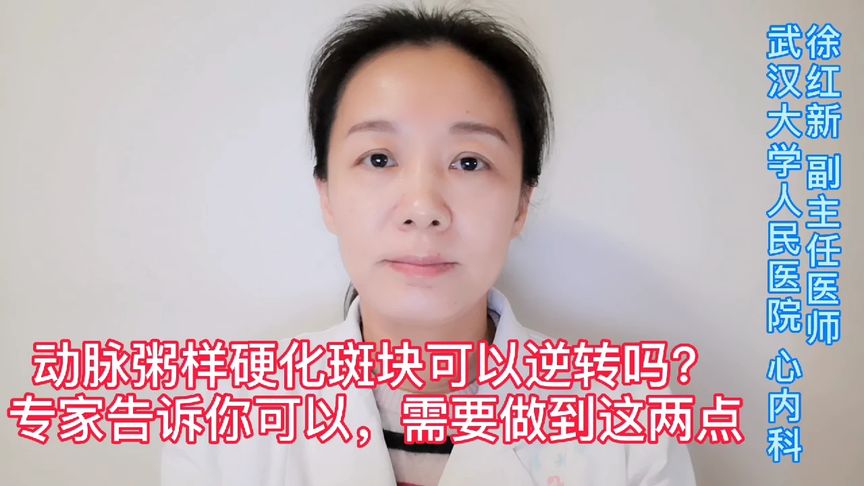 动脉粥样硬化斑块可以逆转吗?专家告诉你可以,需要做到这两点