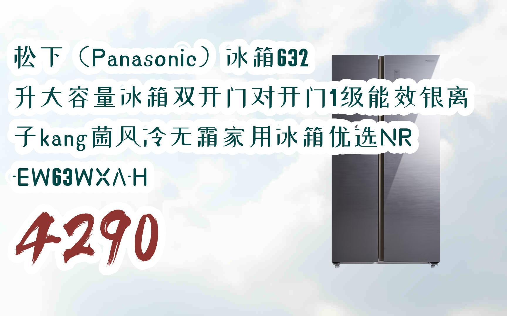 元旦大降价|松下(Panasonic)冰箱632升大容量冰箱双开门对开门1级...