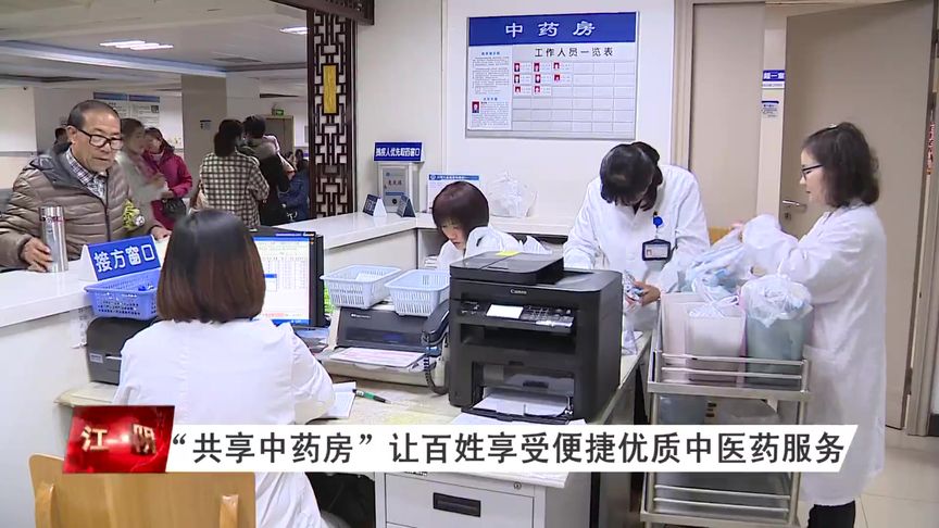 “共享中药房”让百姓享受便捷优质中医药服务