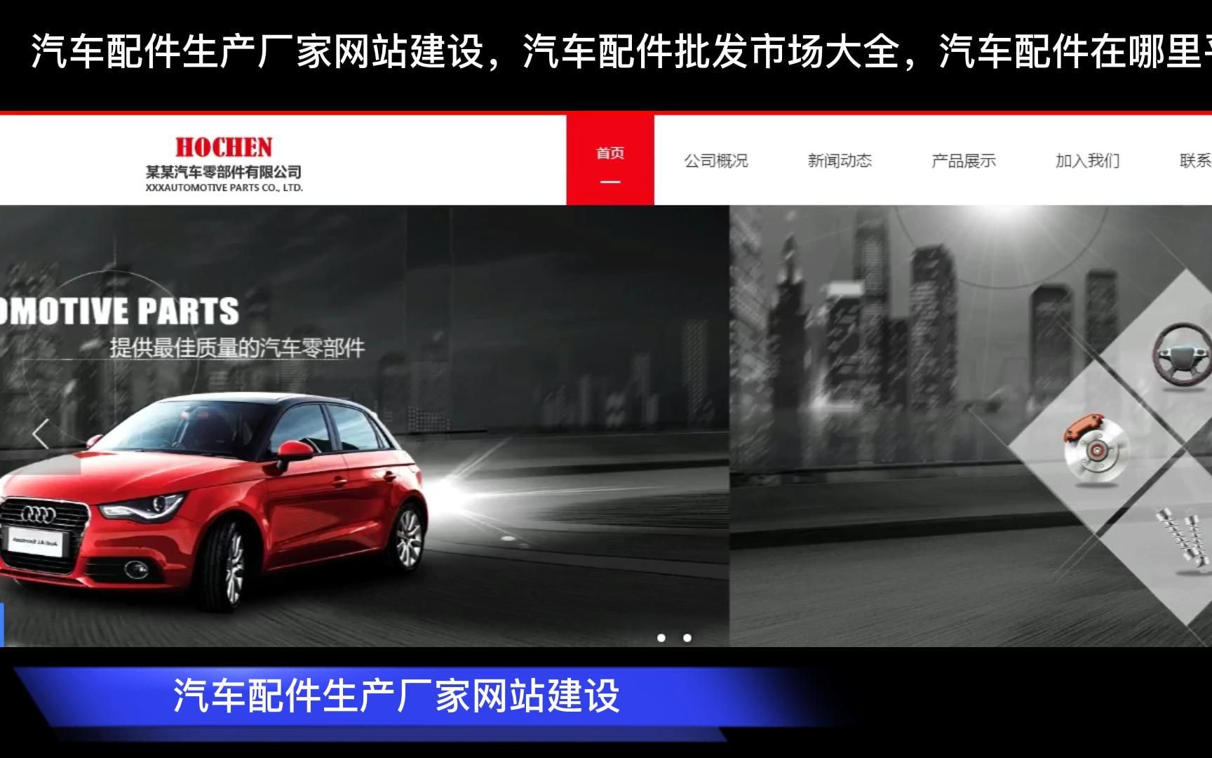 汽车配件生产厂家网站建设,汽车配件批发市场大全,汽车配件在哪里...