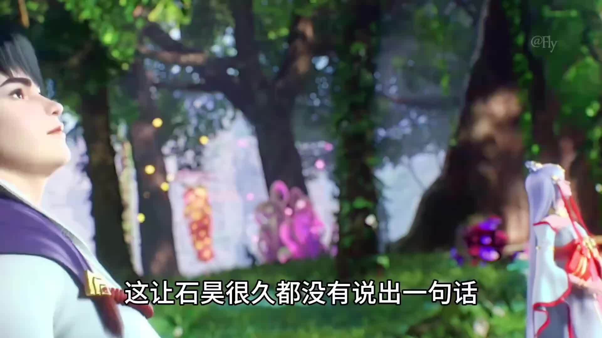 《完美世界》66 石昊在葬界感应到了柳神留下的气息_09