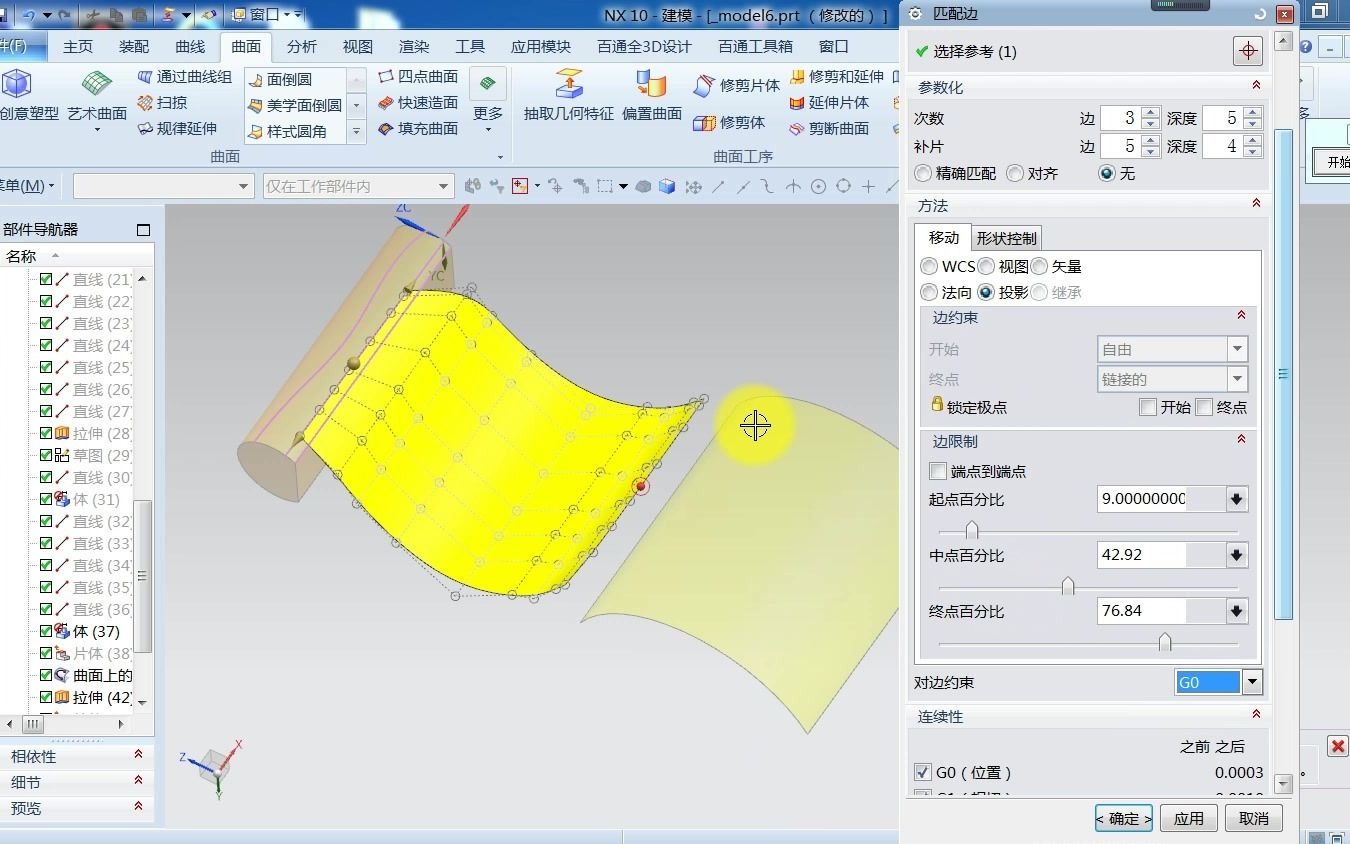 UG10整体变形-匹配边