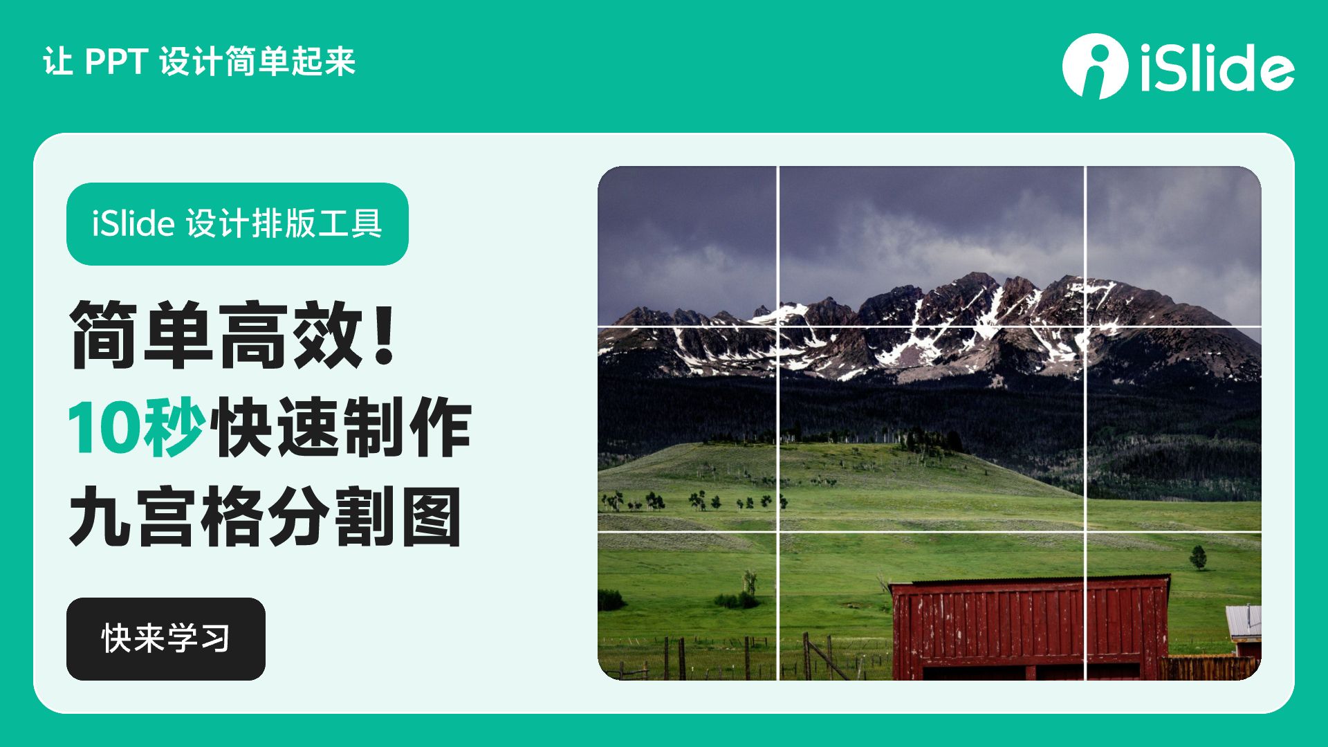 PPT实用小技巧:10秒完成PPT图片九宫格裁剪