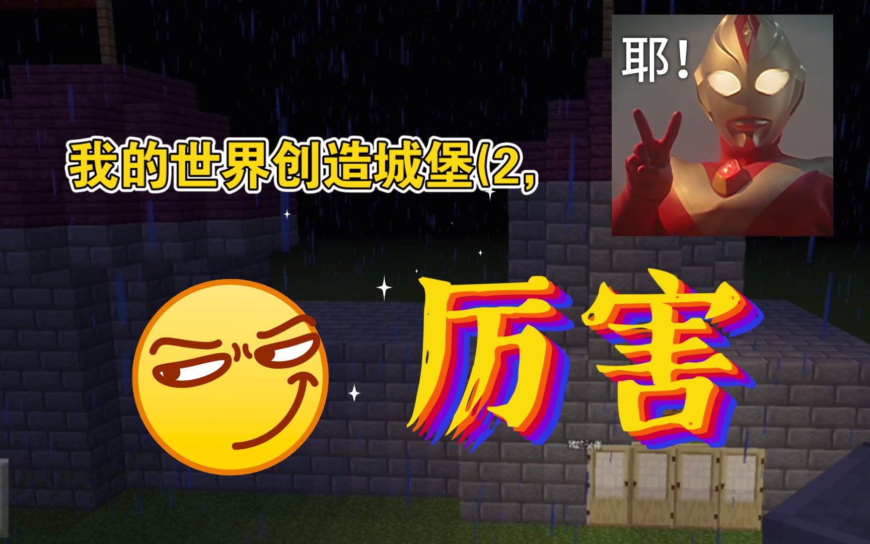 我的世界创造城堡(2)