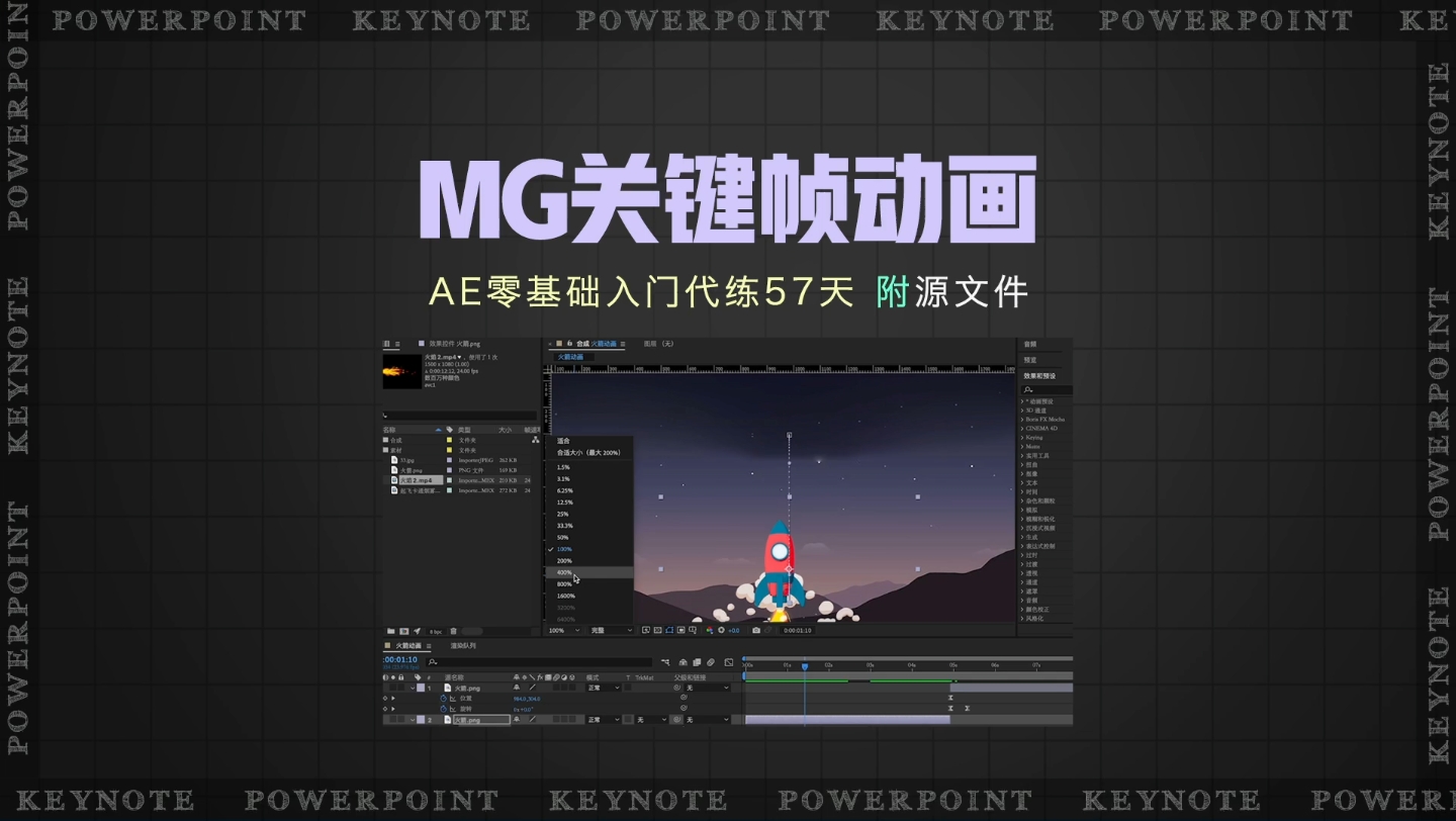 AE教程 MG关键帧动画 缓动曲线步骤详解 零基础入门代练 #教程 #AE ...