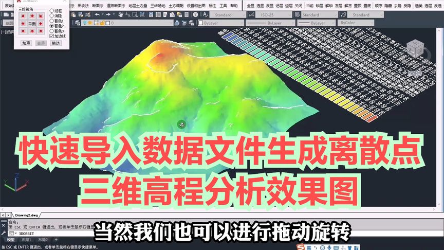 CAD快速导入全站仪数据文件生成离散点丨一键渲染三维高程分析图