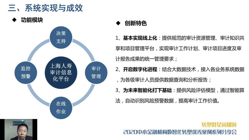 【案例】上海人寿4.审计信息系统项目系统实现与成效
