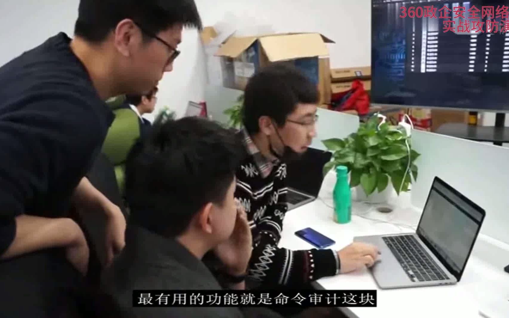 360政企网络安全实战攻防演习