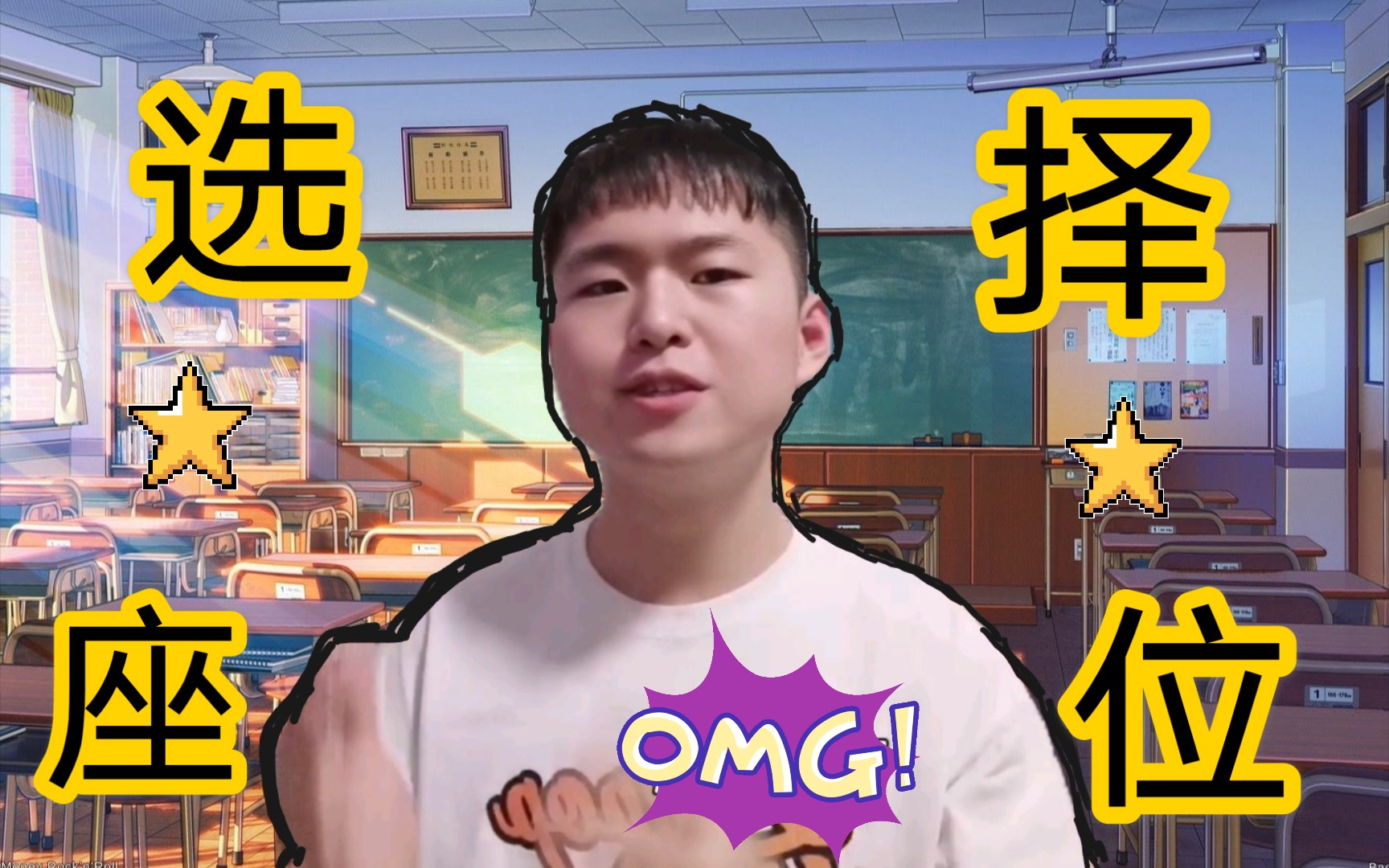 【座位论】如何选择一个适合自己的座位?座位这可是因人而异的!