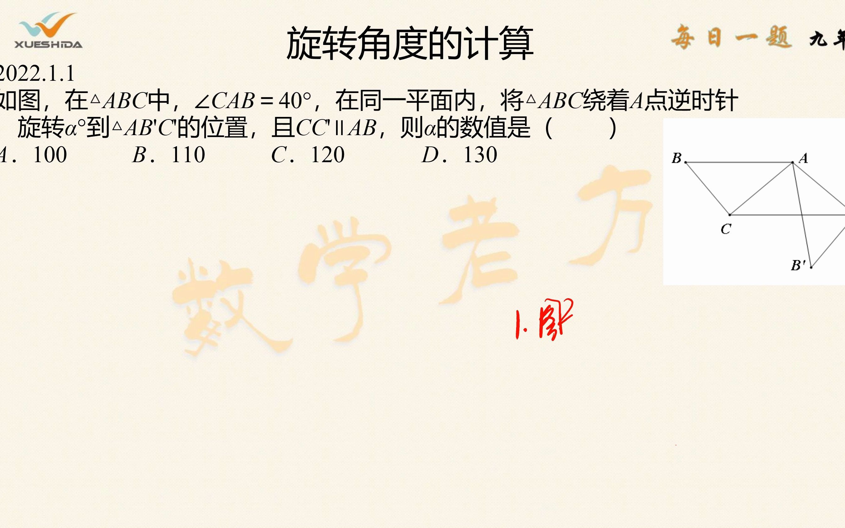 2022.1.1九年级-运用旋转考点中的知识点计算旋转角度,需要这些方法...