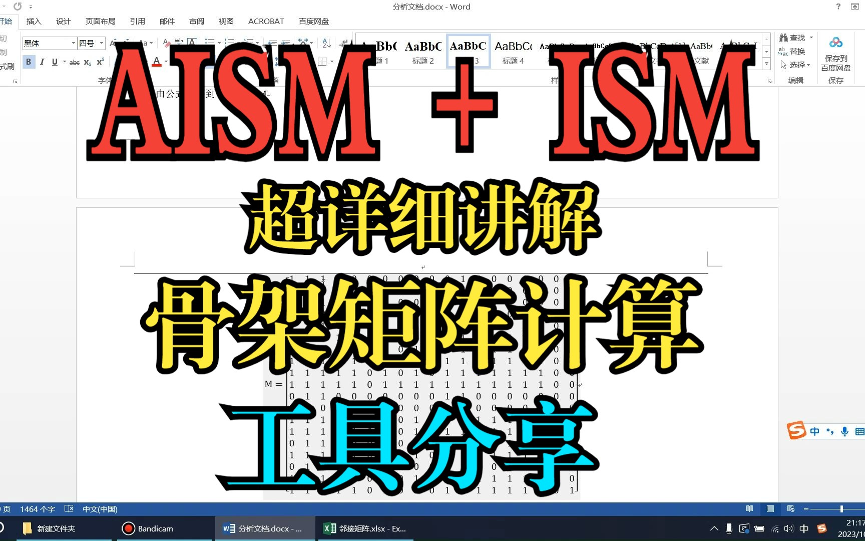 AISM和ISM实战教学,超详细的对抗解释结构模型内容分享【可达矩阵,...