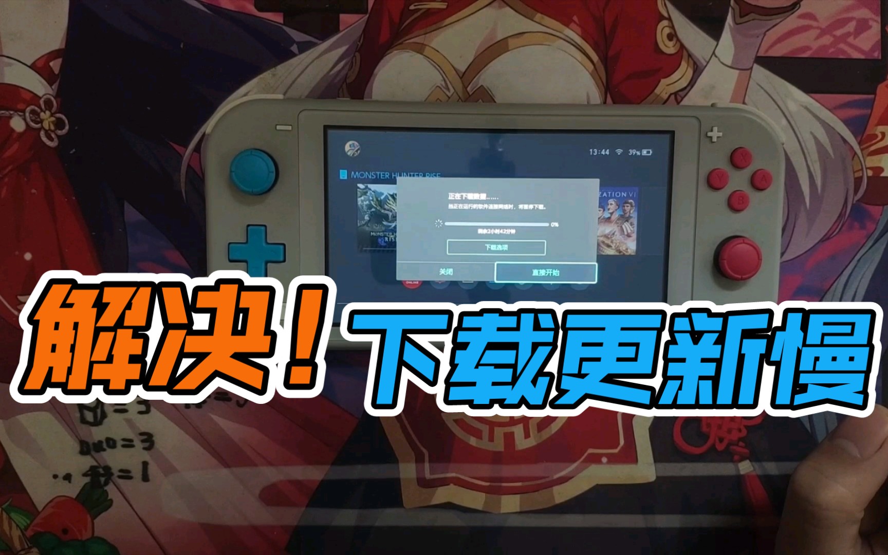 switch游戏更新下载太慢解决方法