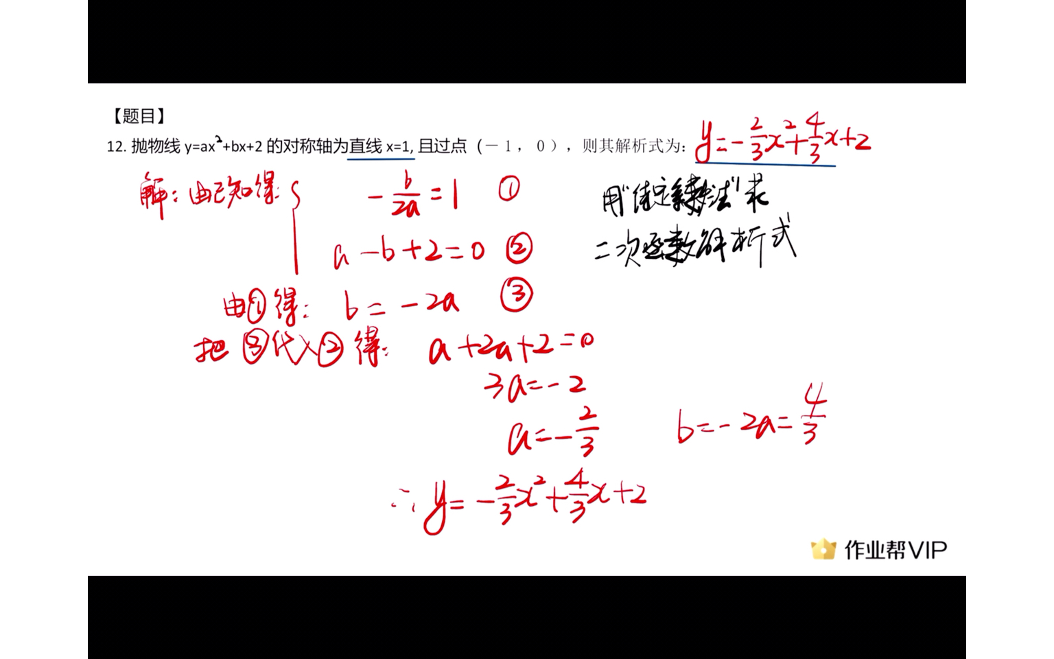 初三上册数学二次函数求解析式题目讲解