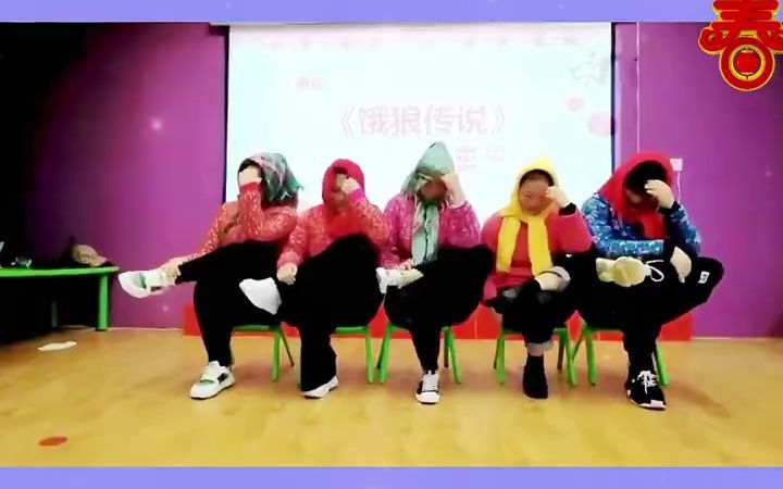 年会创意舞蹈《饿狼传说》元旦新年表演搞笑舞蹈幼儿园元旦新年年会...
