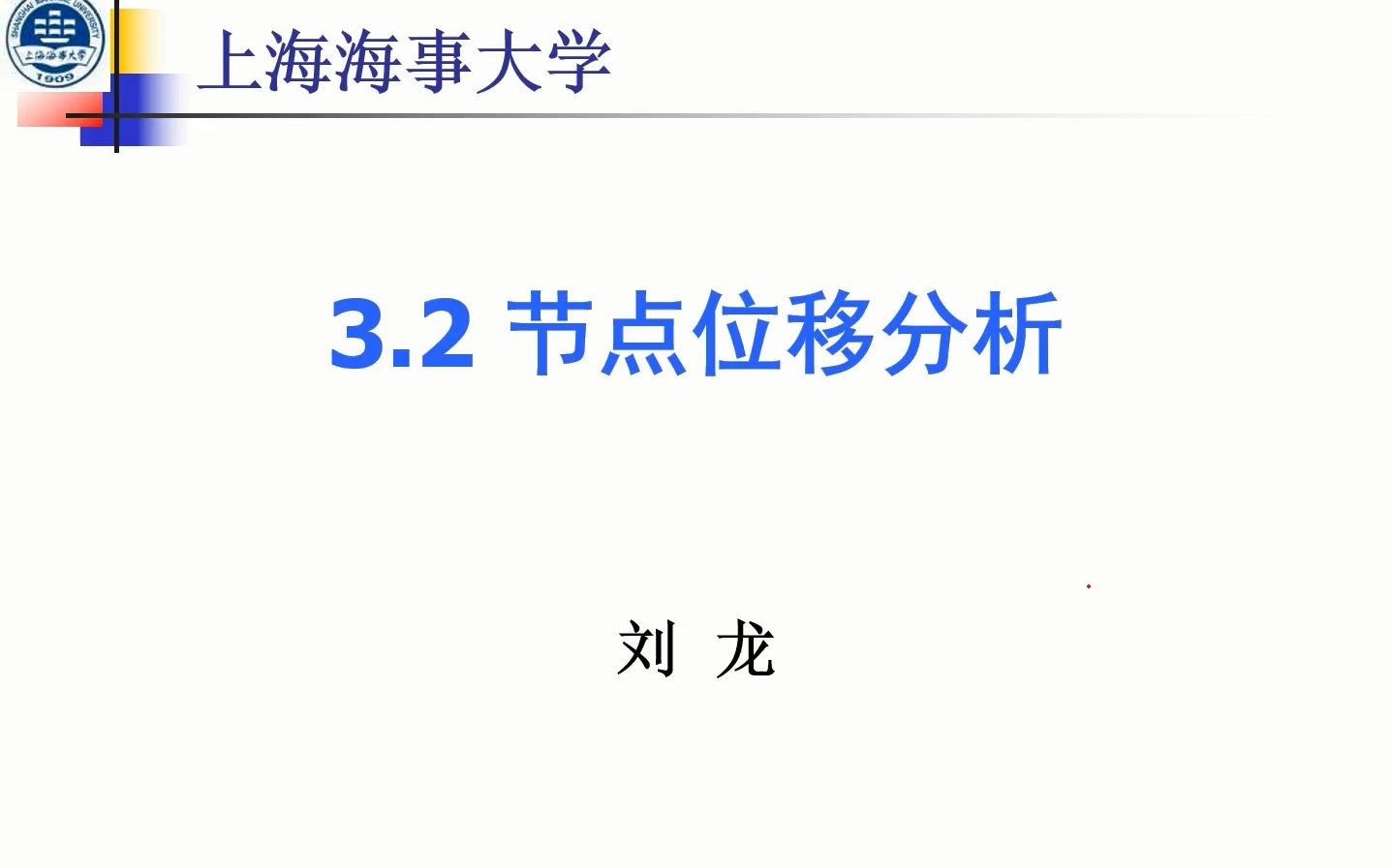 03-2 节点位移分析