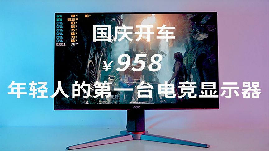 (显示器推荐)24寸 IPS 1MS 144hz 升降电竞显示器958元开车