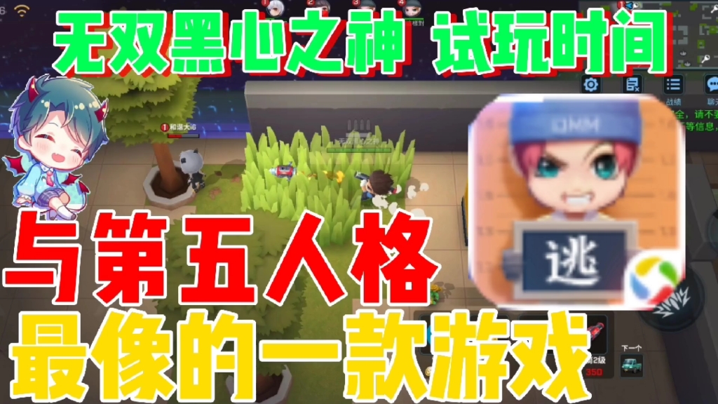 【黑心试玩】与第五人格和最像的一款游戏!