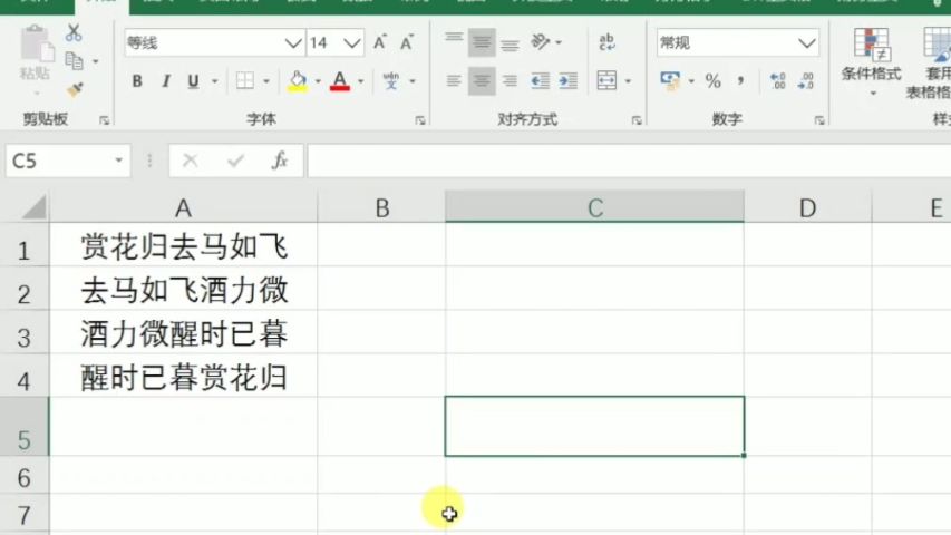 Excel中多个单元格的合并和拆分。
