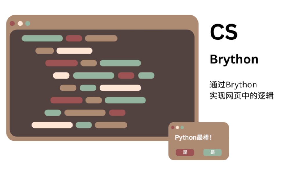 网页中使用Python(Brython)完成活动