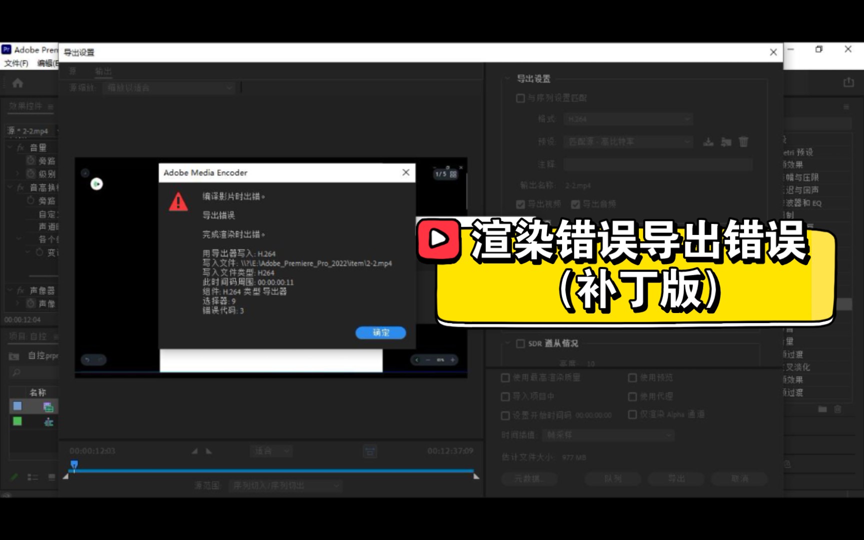 2022Pr导出错误渲染错误处理办法(补丁版)