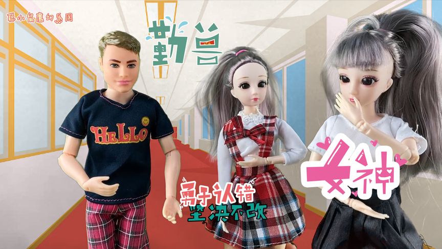 芭比娃娃小故事:芭比急寻厕所,意外结识好友,总裁少爷豪车接送