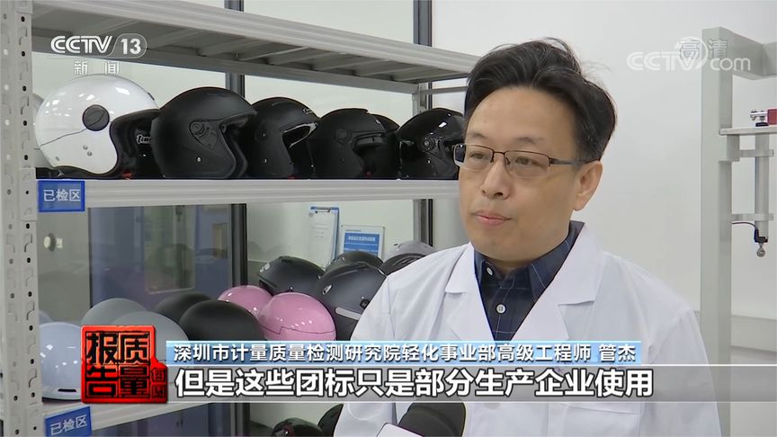 一撞就碎 一颠就飞 销售王牌品控堪忧 电动自行车头盔质量调查