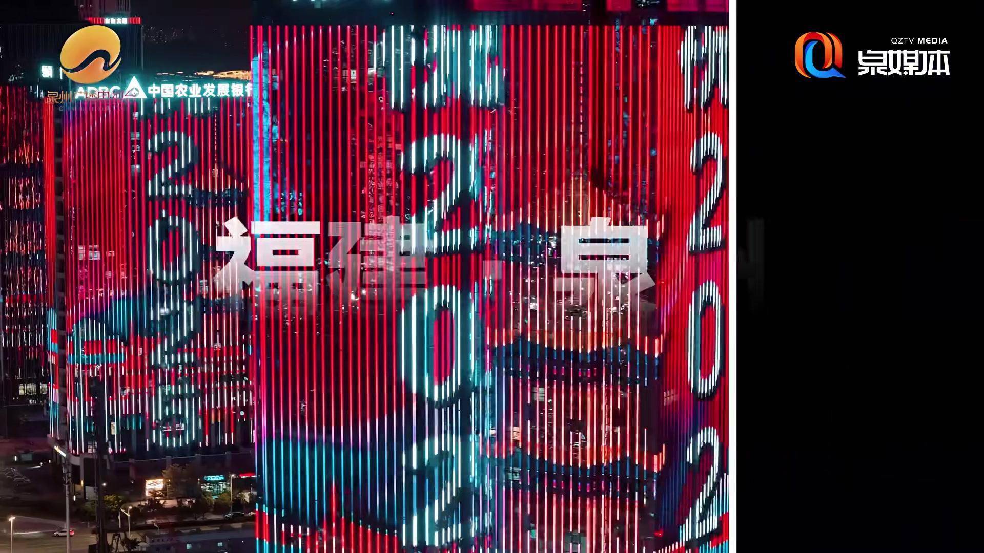 ...泉州有请2025年海上丝绸之路国际文化旅游节主题灯光秀璀璨夺目,...